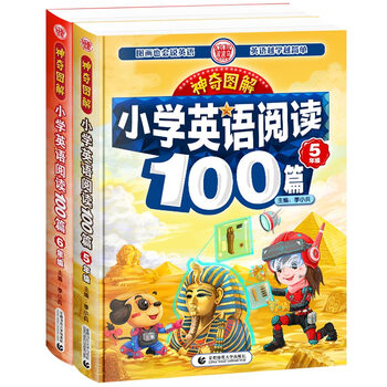 神奇图解-小学英语阅读100篇56年级套装 同步英语阅读写作强化训练 阅读理解 英汉对照 波波乌英语