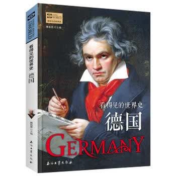 德国 看得见的世界史