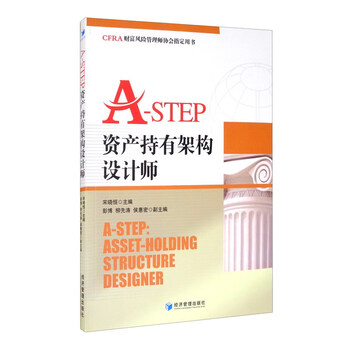 资产持有架构设计师