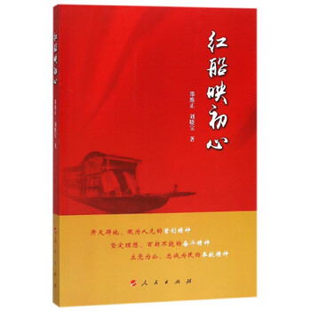 红船映初心