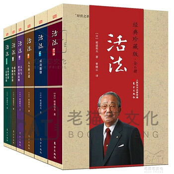 活法（经典珍藏版 套装全6册）