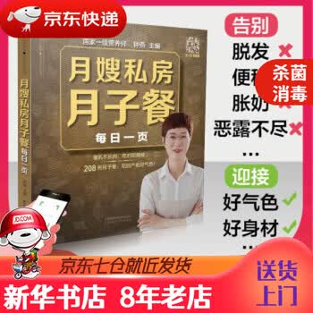 【新华书店 正版书籍】月嫂私房月子餐每日一页（汉竹）钟燕著江苏凤凰科学技术出版社 正版图书绘本