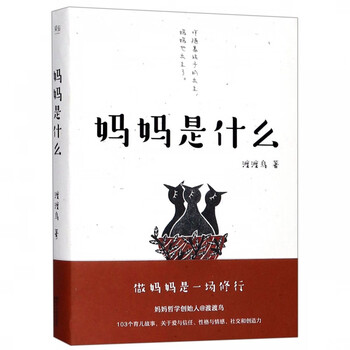 妈妈是什么