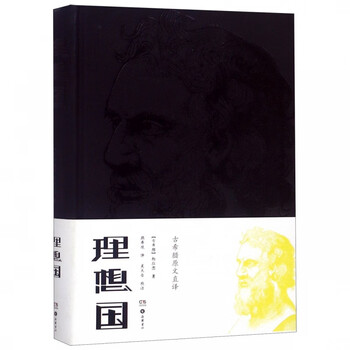 理想国(古希腊原文直译)(精)