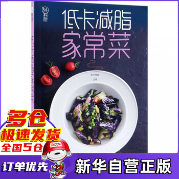 低卡减脂家常菜(轻料理)