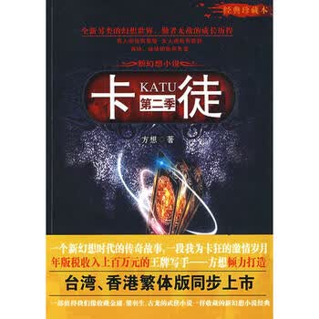卡徒（第二季） 方想
