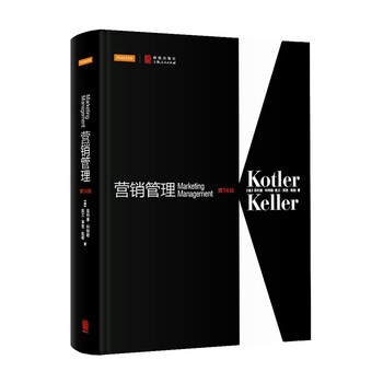 菲利普科特勒 营销管理(第14版)(精)中文版 珍藏本 格致出版社 Marketing Manage