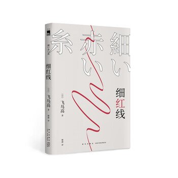 细红线