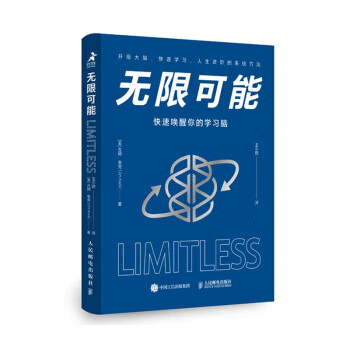 无限可能：快速唤醒你的学习脑