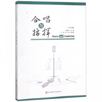 合唱与指挥
