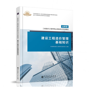 建设工程造价管理基础知识