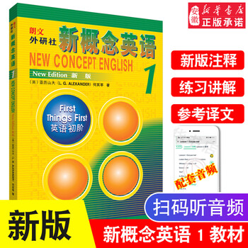 新概念英语1 朗文外研社 青少版英语教材小学初中生英语入门自学零基础辅导英语自学教师用书英语初阶