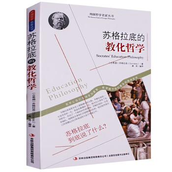 外国哲学名家丛书世界经典哲学书籍全20册 休谟的人性哲学 卢梭的民主哲学 培根的人生 等吉林出版集团 苏格拉底的教化哲学