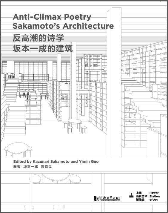反高潮的诗学-坂本一成的建筑