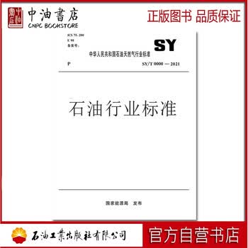 SY/T 6169—2021 油藏分类