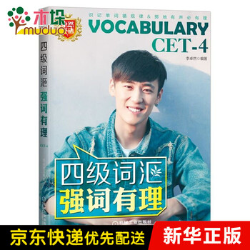 四级词汇强词有理