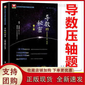k浙大优学数列圆锥曲线导数的密概率统计立体几何的密第二版高中数学题型与技巧辅导书海刚数学小丸子202 秘密系列【全套6册】 高中通用