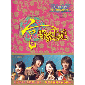 宫:野蛮王妃 【正版图书，放心购买】