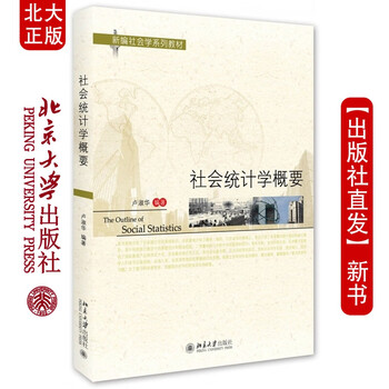 现货社会统计学概要
