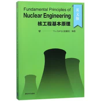 核工程基本原理(英文版)