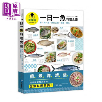一日一鱼料理食谱 港台原版 Sangdad Publishing 和平国际 海鲜料理