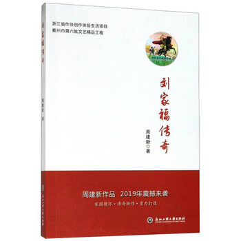 刘家福传奇