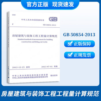 建设工程工程量清单计价规范GB50500-2013 13清单全套11本2013版全国工程量清单规范 中国计划出版社 房屋建筑与装饰工程工程量计算规范