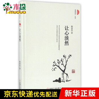 让心淡然(珍藏版)(精)/春暖花开系列