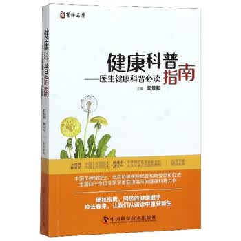 健康科普指南--医生健康科普必读