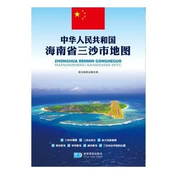 中国海南省三沙市地图 防水耐折 永兴岛影像图 西沙 中沙 南沙群岛