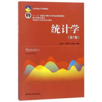 统计学