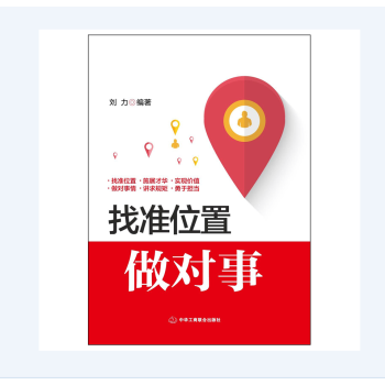 找准位置做对事