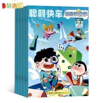 轻松学数学杂志 2022年7月起订阅 1年共12期 益智游戏数学原理 小学生读物 杂志铺每月快递