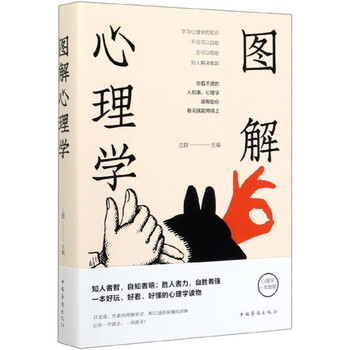 图解心理学