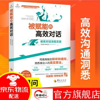 【官方旗舰】被赋能的高效对话：教练对话流程实操（新版）[加] 玛丽莲·阿特金森 《教练的艺术与科学》三部曲