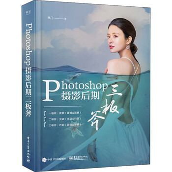 Photoshop摄影后期三板斧