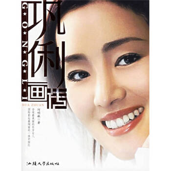 巩俐画传 何明敏