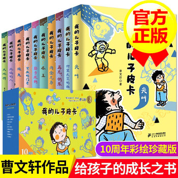 【包邮】我的儿子皮卡全套10册 礼盒装 十周年彩绘珍藏版 安徒生奖得主曹文轩获奖作品