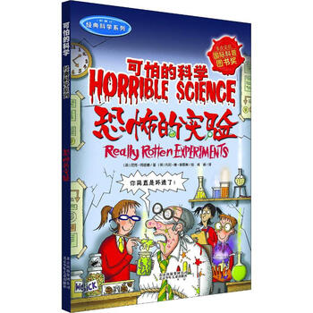 正版恐怖的实验可怕的科学经典科学系列