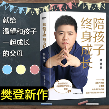 【正版包邮】正版读陪孩子终身成长 家庭正面管教父母的语言洞察所有亲子问题背后的根源给父母的养育书 育儿书籍父