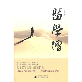留学僧【正版图书，放心下单】