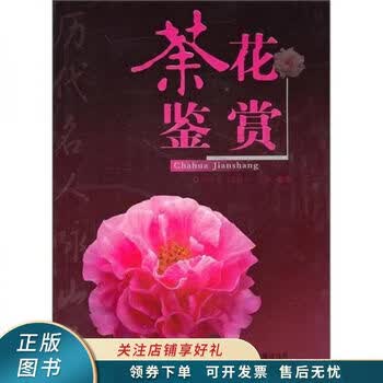 茶花鉴赏