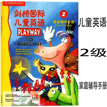   剑桥国际儿童英语2家庭辅导手册 9787513501088  playway to english二级家长手册  外研社