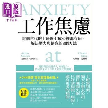 工作焦虑  港台原版  高宝  职场工作术  压力与健康