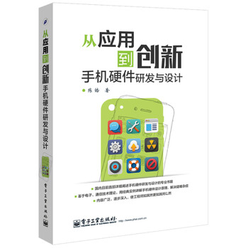 从应用到创新手机硬件研发与设计