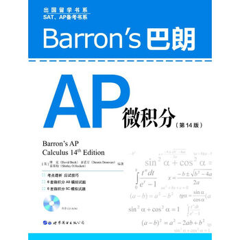 AP Barron s 巴朗  微积分9787519236915-