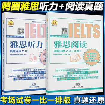 现货包邮 新版 鸭圈雅思听力+阅读真题还原A类2.0共2本 雅思真题考试资料 雅思听力真题还原语料库题库雅思阅读真题还原雅思A类阅读2.0