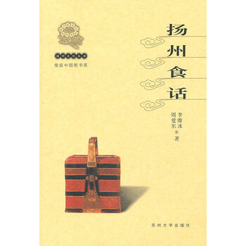 扬州食话【正版图书】