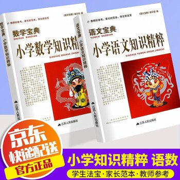 语文数学宝典小学知识精粹小学生基础知识手册一二三四五六年级上下册同步练习资料包作业本小升初衔接复习