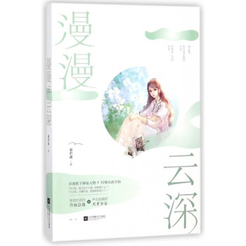 漫漫云深